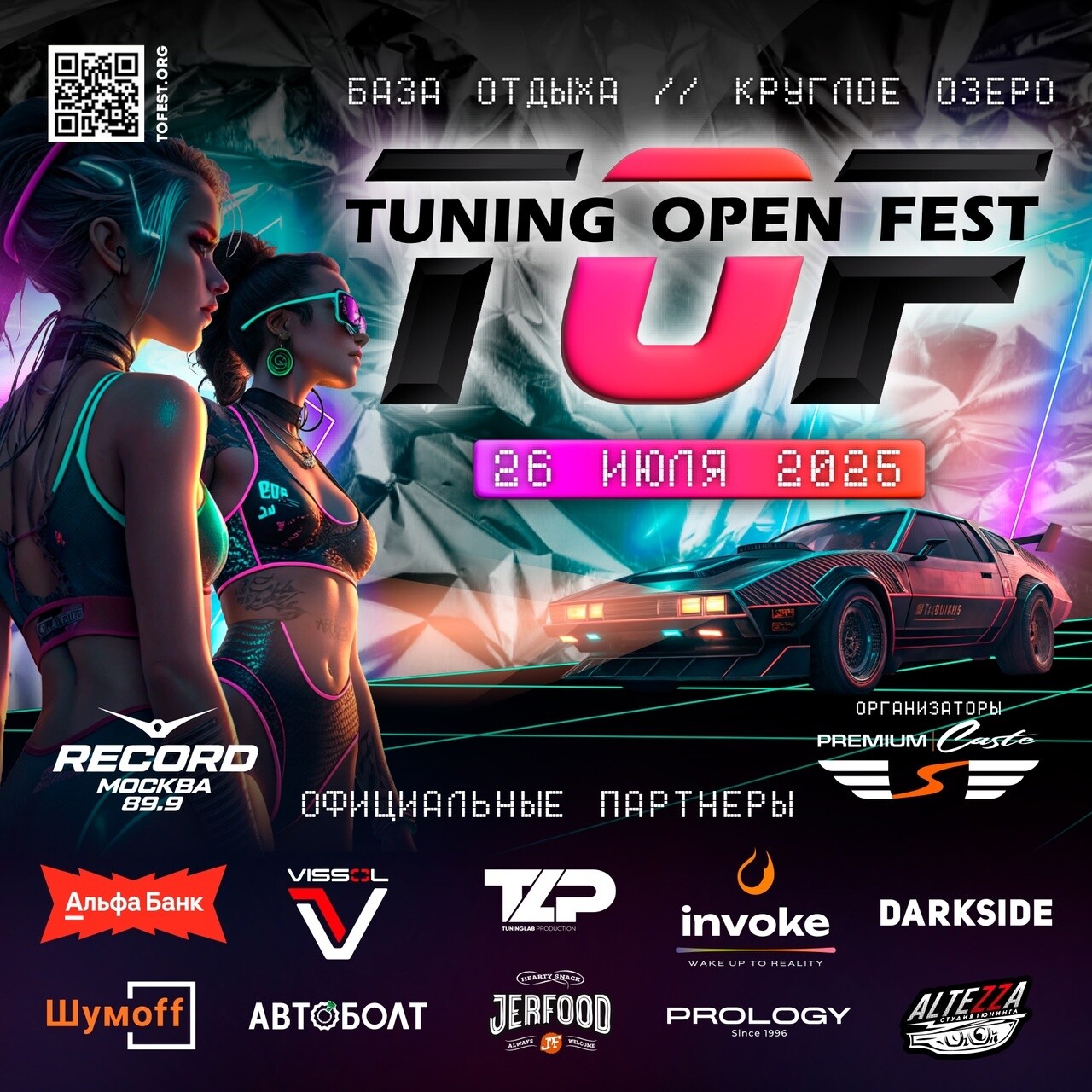 Музыкально-автомобильный фестиваль Tuning Open Fest | Путеводитель ...