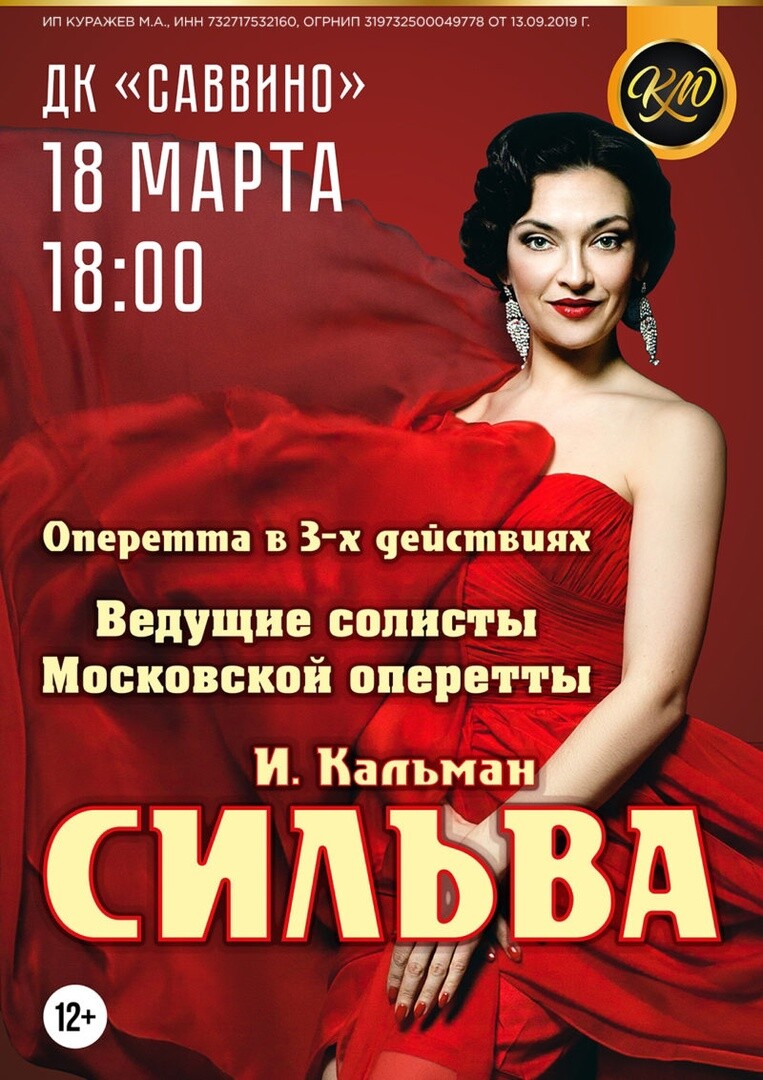 Оперетта «Сильва» | Путеводитель Подмосковья